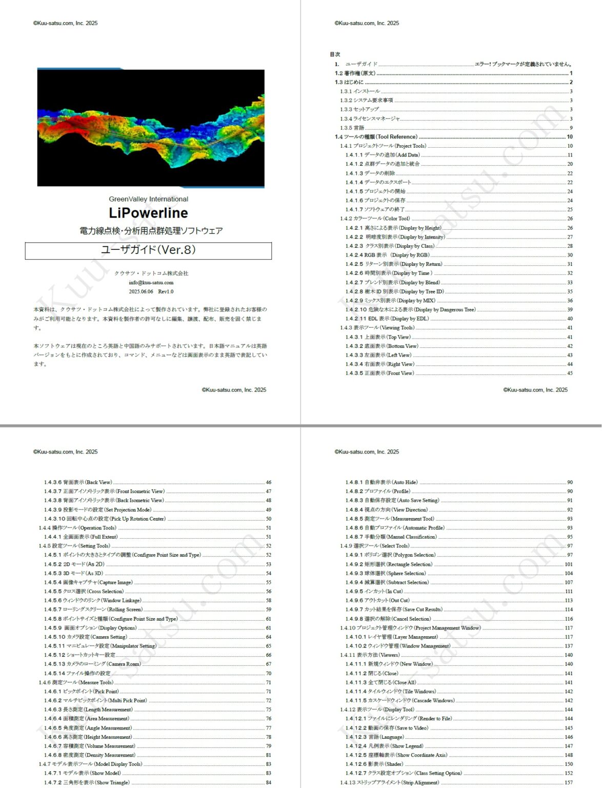 LiPowerline日本語マニュアルV8.0