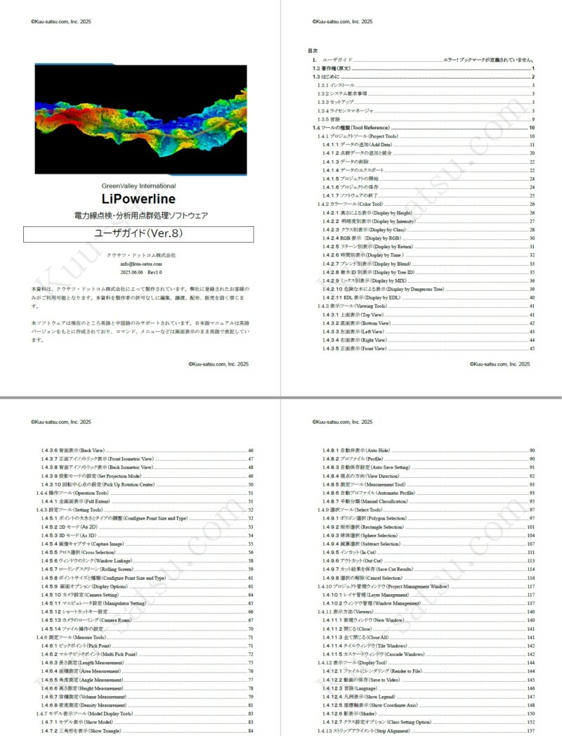 LiPowerline日本語マニュアルV8.0